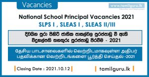 National School Principal Vacancies 2021 (Application & Details)