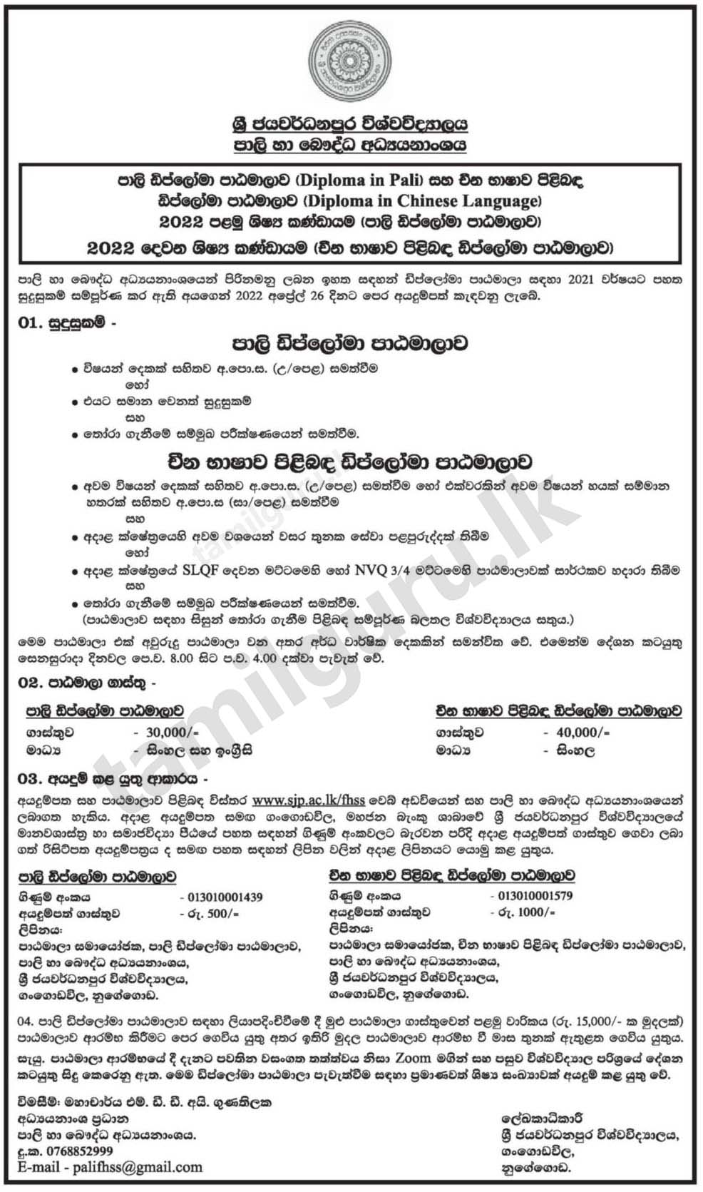 Diploma In Chinese Language University Of Sri Jayewardenepura 2022 Diploma In Chinese Language University Of Sri Jayewardenepura 2022
