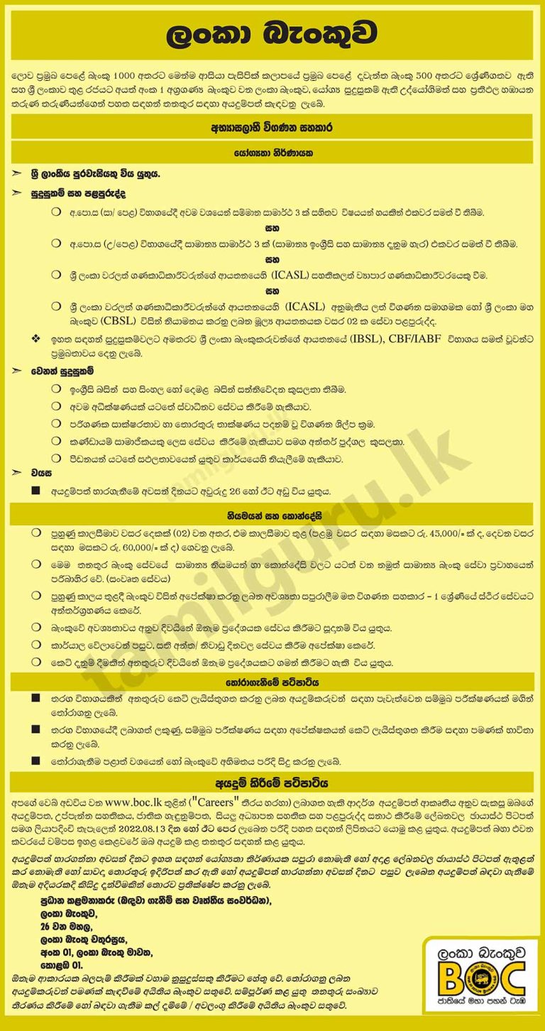 Bank of Ceylon (BOC) Trainee Audit Assistant Vacancies 2022