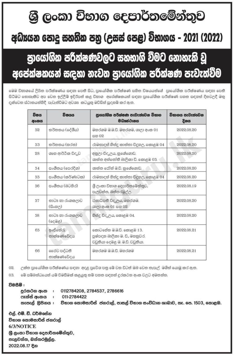 Practical Tests Time Table - G.C.E. A/L Examination 2021 (2022)