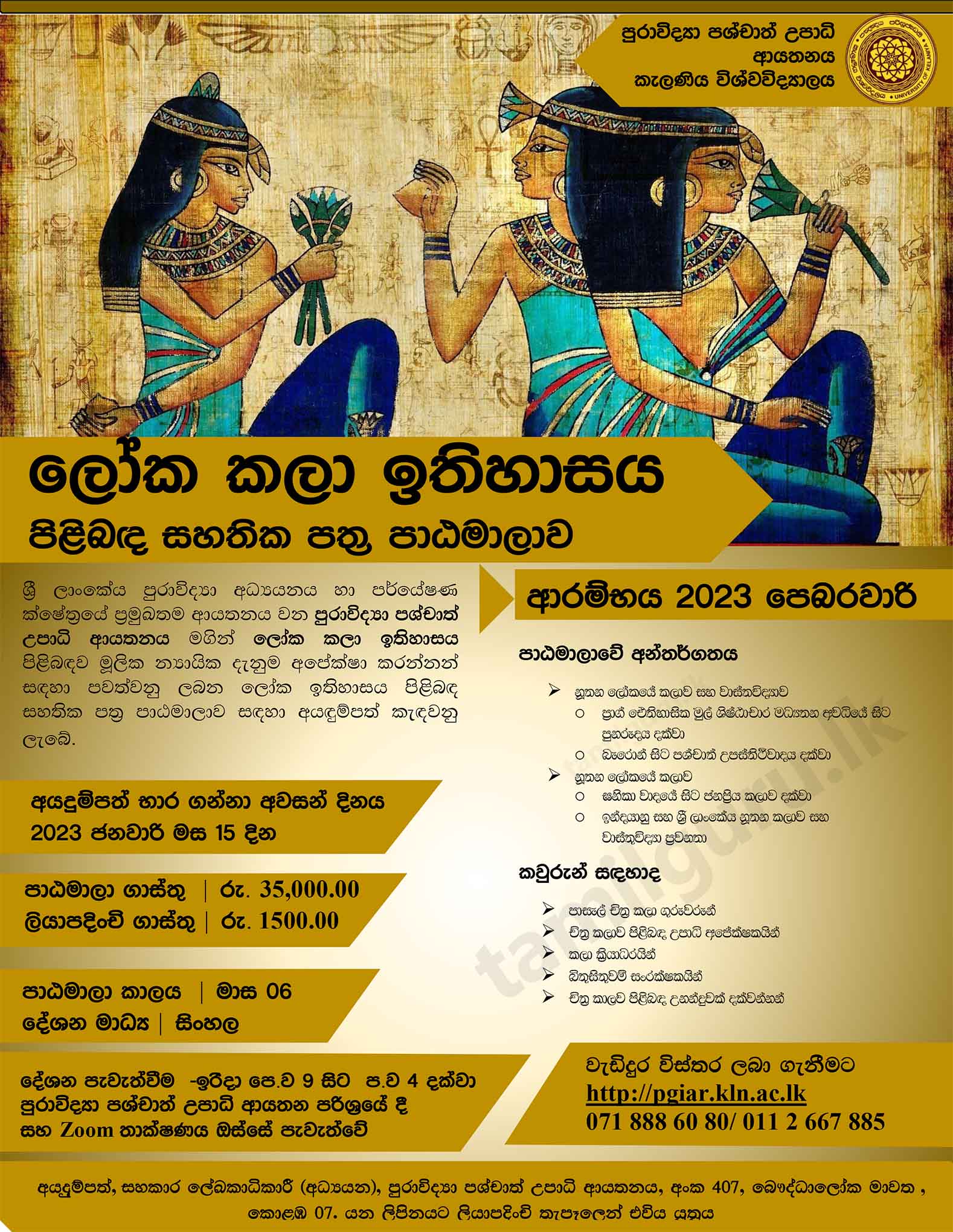 Certificate Course In World Art History 2023 University Of Kelaniya
