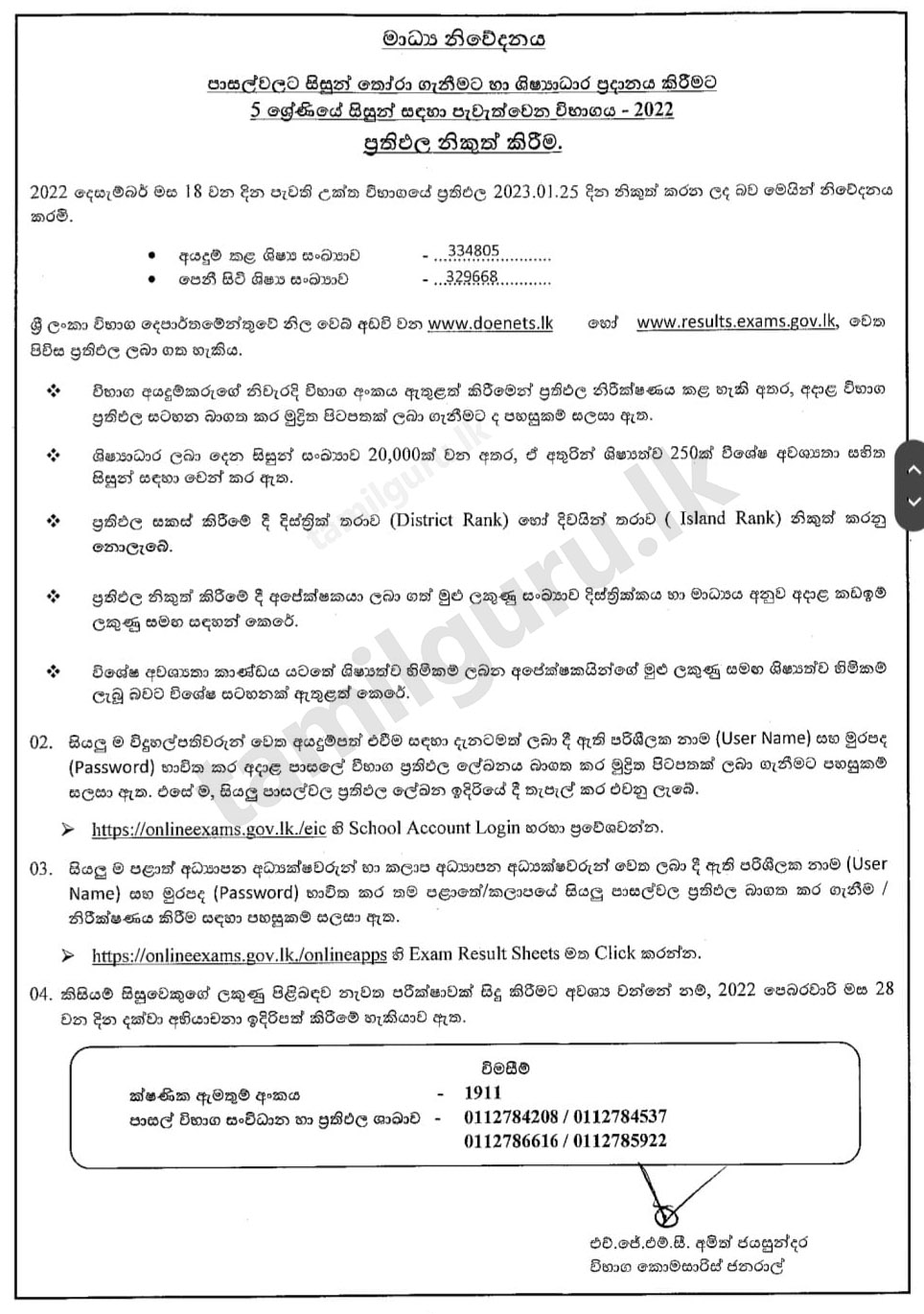 Grade 5 Scholarship Examination Results 2022 Released Online Grade 5 Scholarship Examination Results 2022 Released Online
