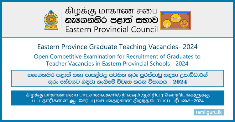 Eastern Province Graduate Teaching Vacancies (Open Exam) 2024