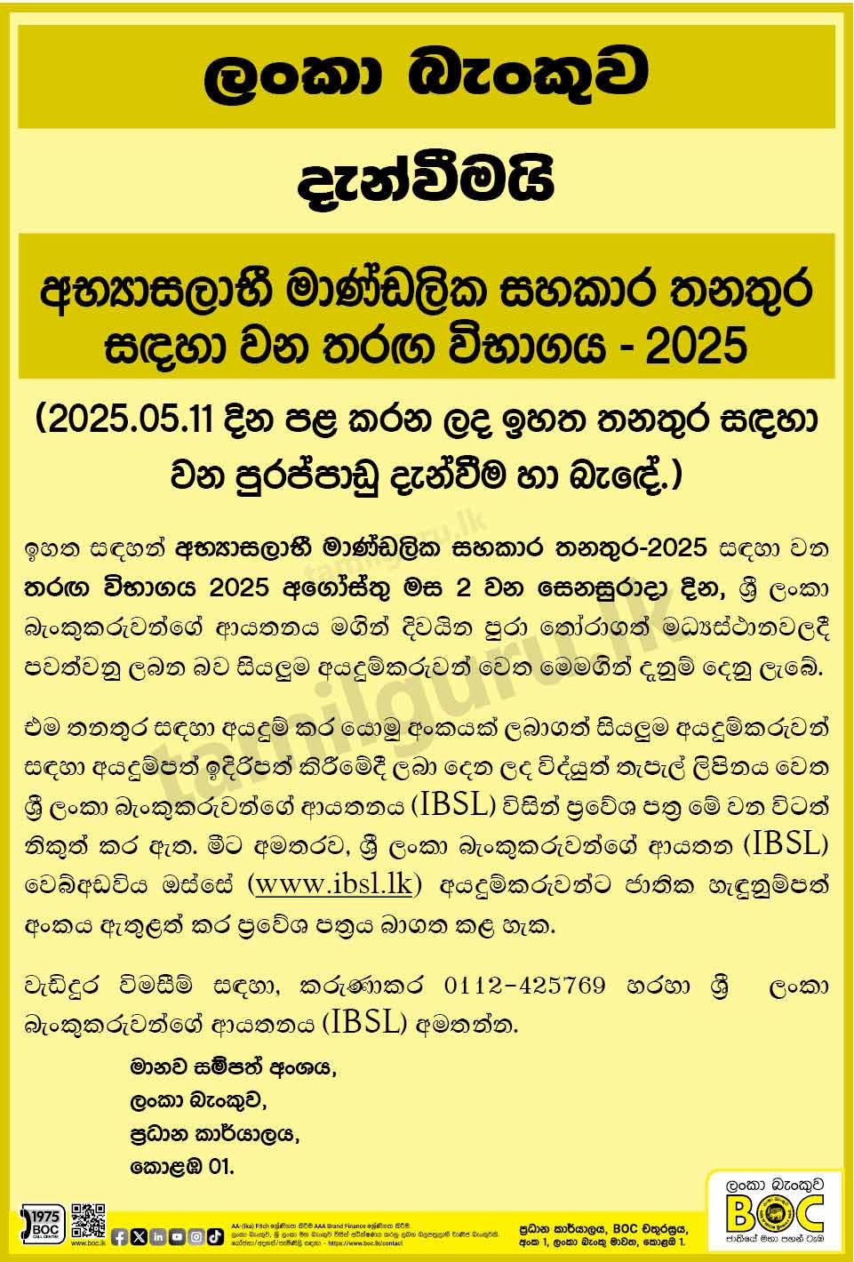 BOC Bank Trainee Staff Assistant Exam Admission Card 2025