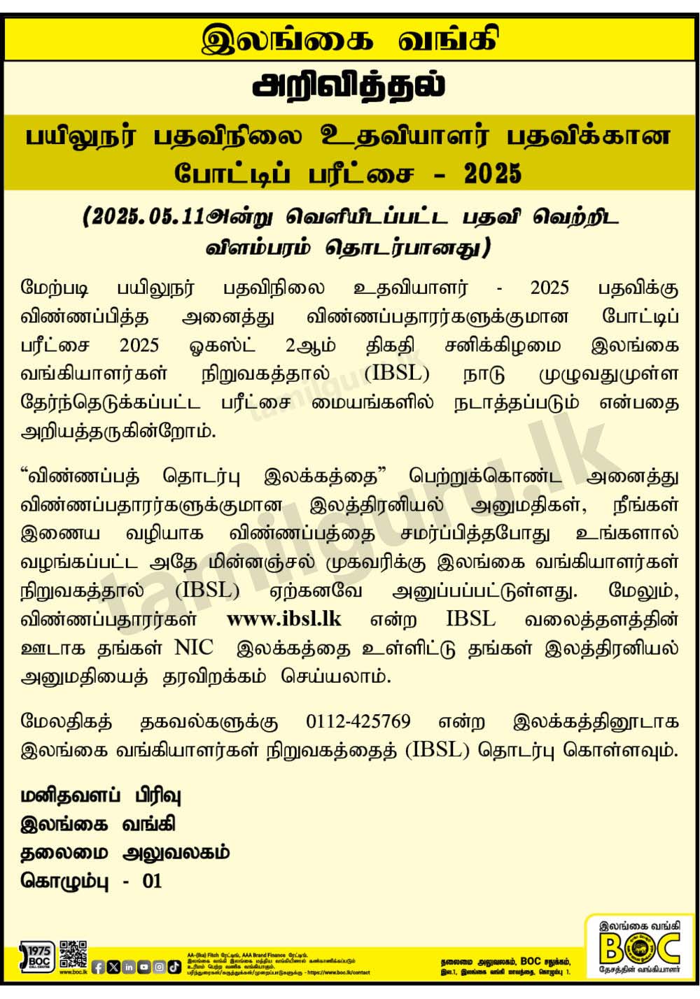 BOC Bank Trainee Staff Assistant Exam Admission Card 2025