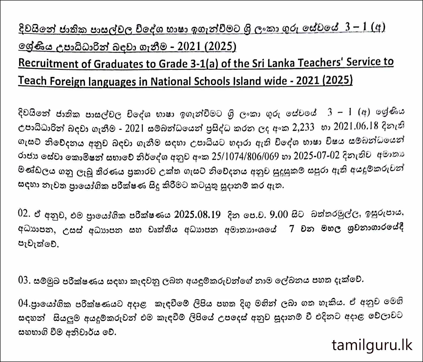 Foreign Languages Teaching Recruitment (Interview List) 2025