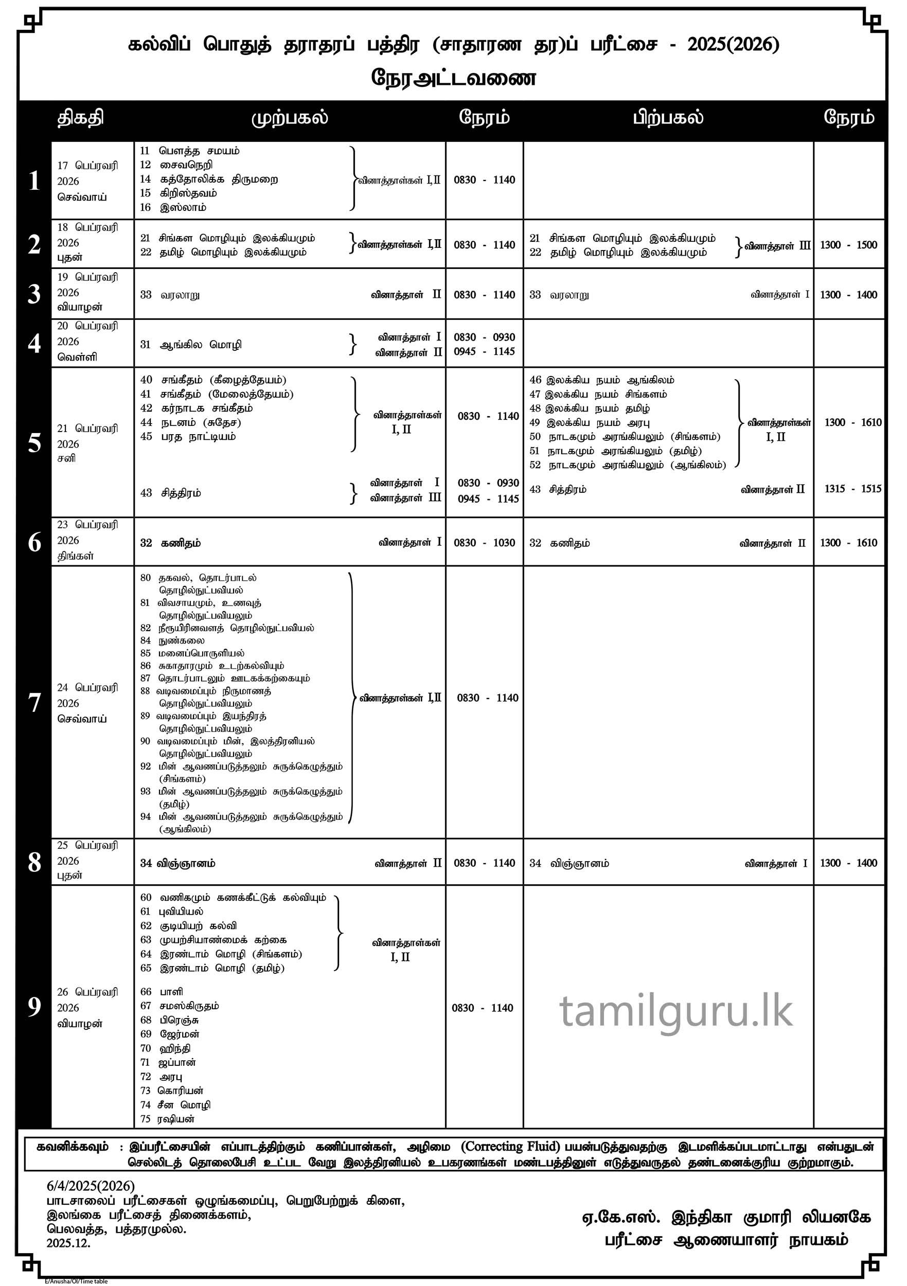 G.C.E. O/L Examination Time Table 2025 (2026) - Released Online