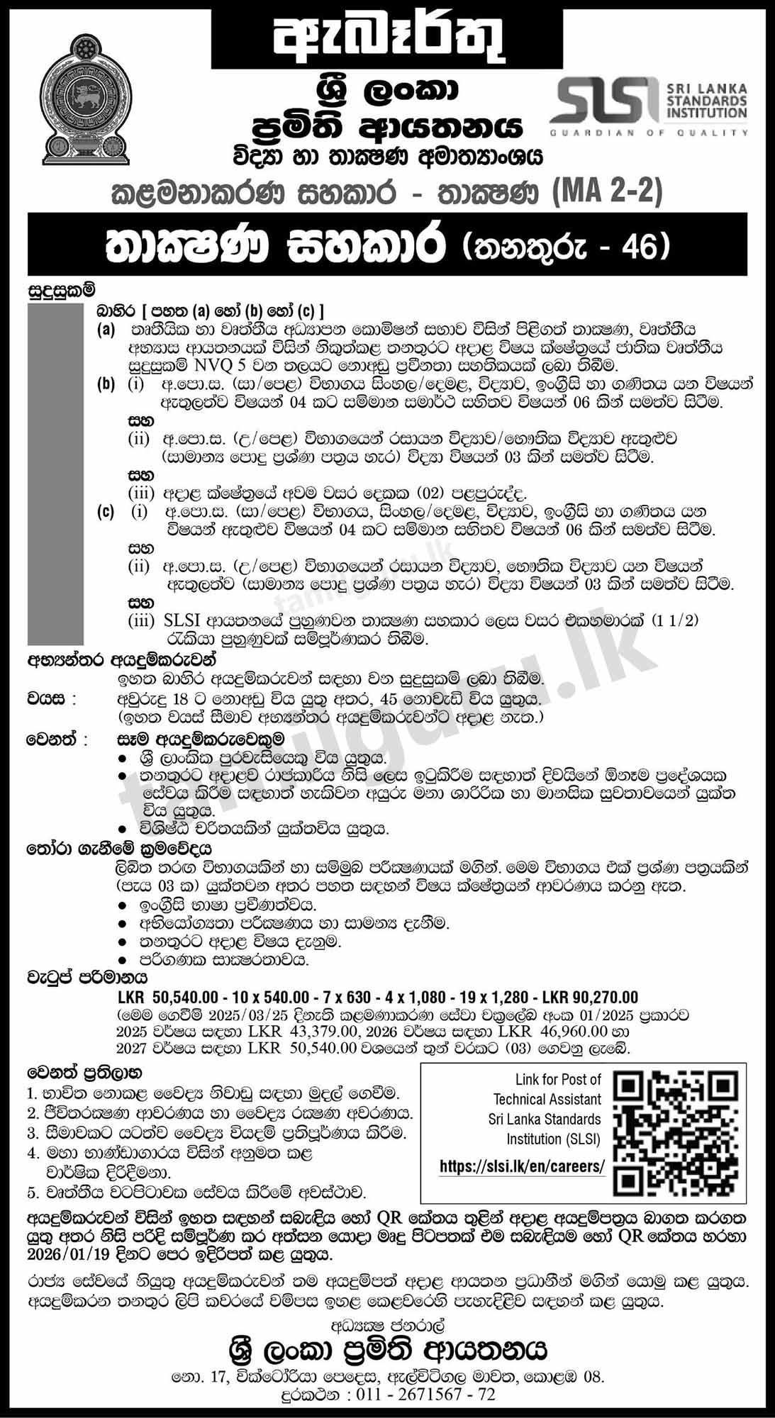 Sri Lanka Standards Institution (SLSI) Technical Assistant Vacancies 2026