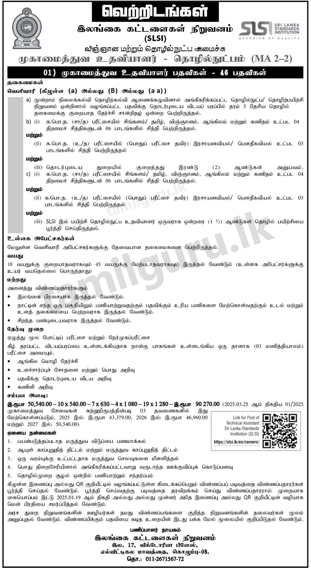 Sri Lanka Standards Institution (SLSI) Technical Assistant Vacancies 2026
