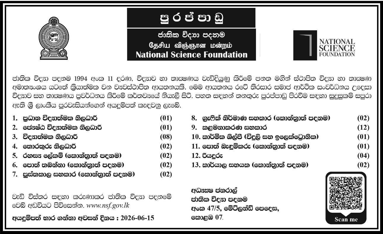 National Science Foundation (NSF) Job Vacancies - 2026 June