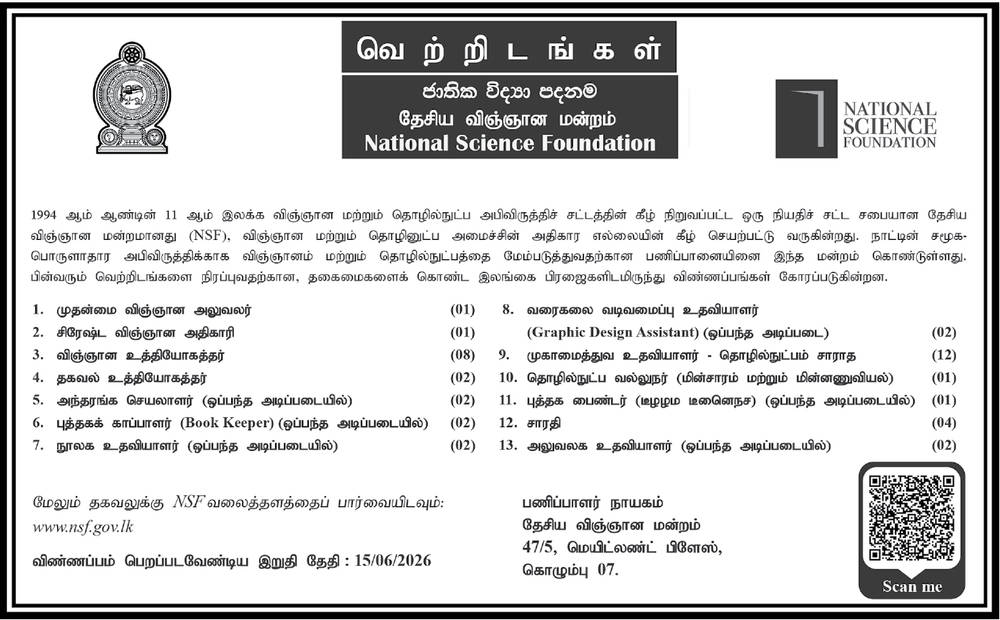 National Science Foundation (NSF) Job Vacancies - 2026 June